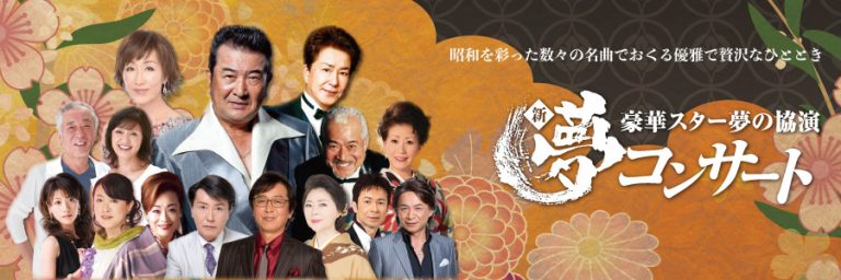 cpbanner_yumecon-01 | 夢コンサートチケット公式サイト