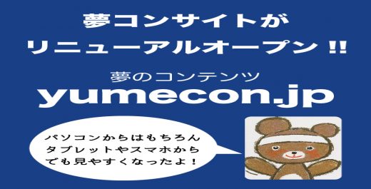 yumecon | 夢のコンサートチケットやここでしか手に入らない厳選商品が盛りだくさん♪ シニア向け情報総合ポータルサイトYUMECON